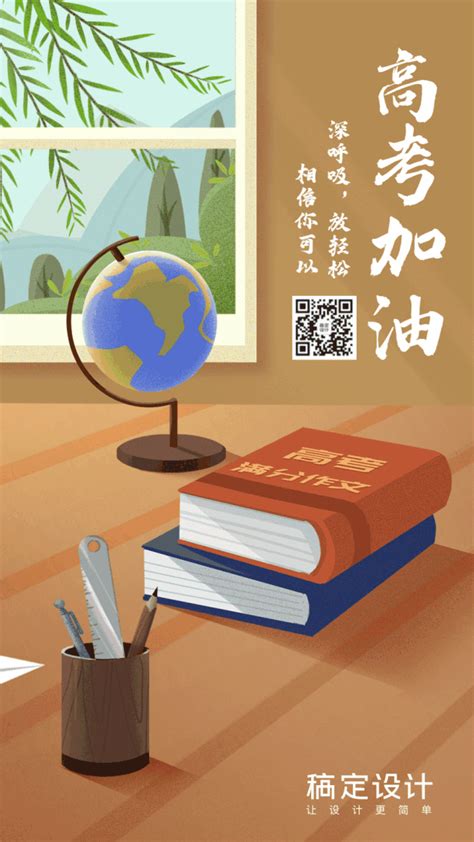 高考加油中考祝福金榜题名动态海报图片动态海报图片素材 花瓣网