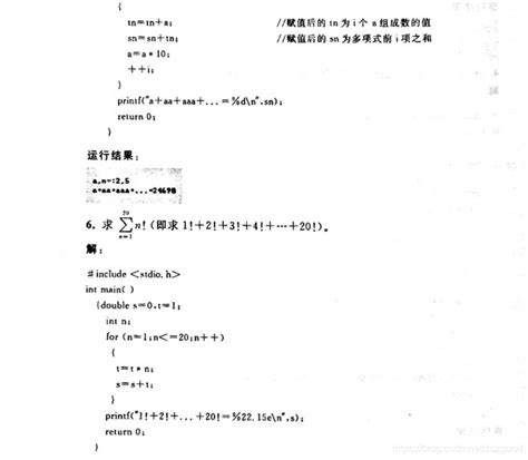 C程序设计 第五版 第5章课后习题答案c语言程序设计第五章答案 Csdn博客 C程序设计 第五版 第5章课后习题答案c语言程序设计第五章答案 Csdn博客
