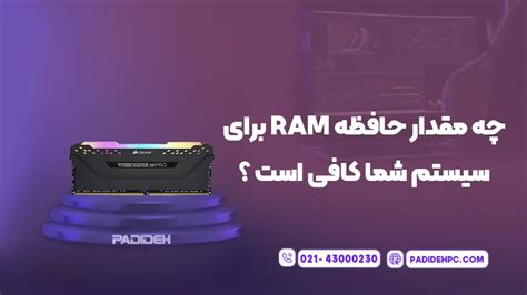 تفاوت رم های Ddr کامپیوتر چیست [نسل های Ddr4 Ddr5 Ddr3]