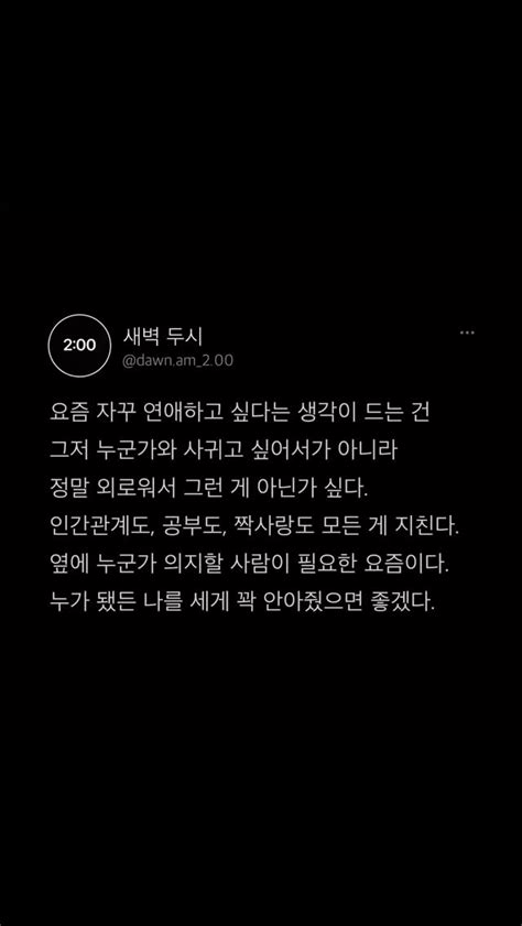 새벽 두시 오늘 하루도 수고했어 잘 자 위로 감동 행복 응원 감성 힐링글귀 Instagram