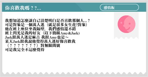 你喜歡我嗎？🤔 感情板 Meteor 學生社群