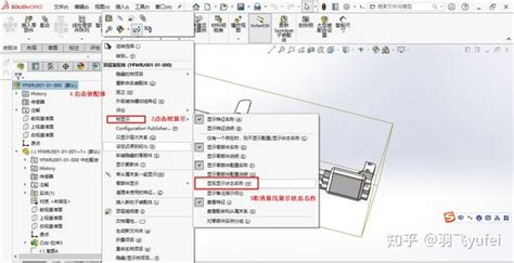 Solidworks装配体中设计树那里零件显示状态多余，如何隐藏？ 知乎