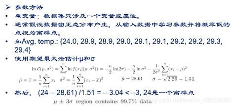 离群点监测离群监测 Csdn博客