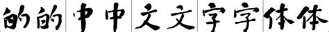 github antonioxv zi2zi pytorch implmentation this is a simple