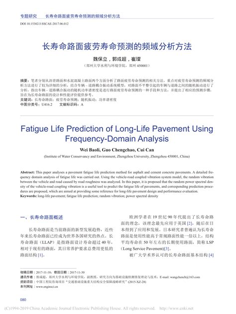 Pdf Fatigue Life Prediction Of Long Life Pavement Using Frequency