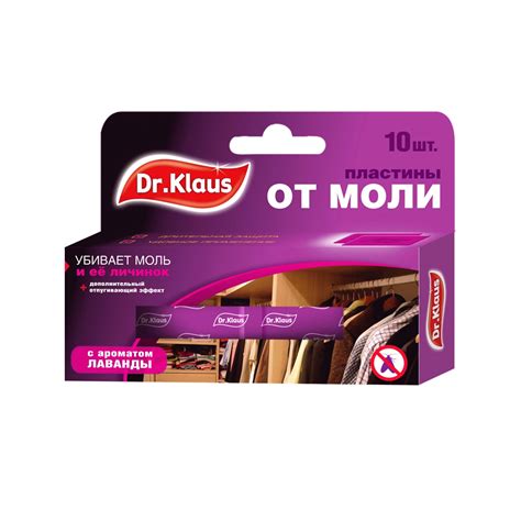 Пластины антимоль лаванда Dr.Klaus в Москве – цены, характеристики, отзывы
