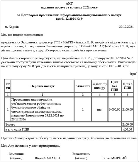 Акт наданих послуг важливі аспекти та приклад складання • Factoracademy