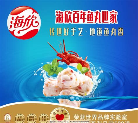 海欣鱼丸图片 其他 其他 图行天下素材网
