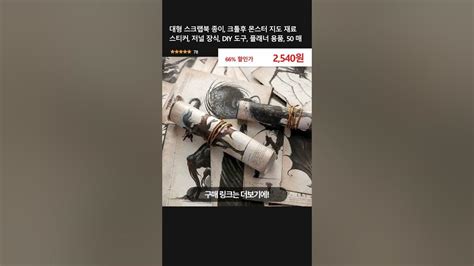 대형 스크랩북 종이 크툴후 몬스터 지도 재료 스티커 저널 장식 Diy 도구 플래너 용품 50 매 Youtube