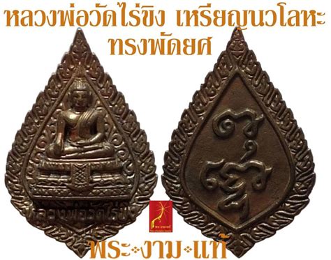 หลวงพ่อสาคร วัดหนองกรับ ลูกอมผงพรายกุมาร เมตตามหานิยม ปี 2554 รับประกัน พระแท้ โดย พระงามแท้