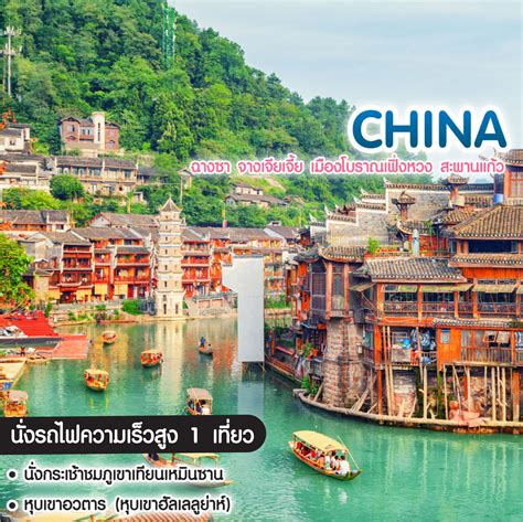 ทัวร์จีน ฉางซา จางเจียเจี้ย เมืองโบราณเฟิ่งหวง สะพานแก้ว