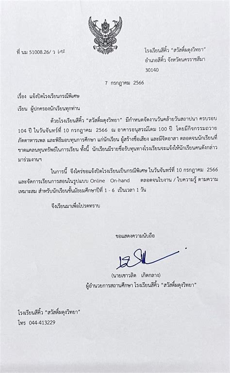 📌แจ้งปิดเรียนกรณีพิเศษ ปิดเรียนวันที่ 10 กรกฎาคม 2566 เนื่องจากจัดงานวันคล้ายวันสถาปนาโรงเรียน