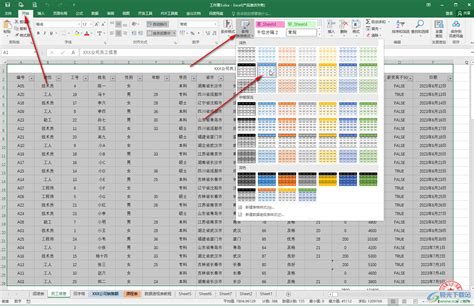 Excel怎么隔行变色 Excel表格中设置隔行填充颜色的方法教程 极光下载站