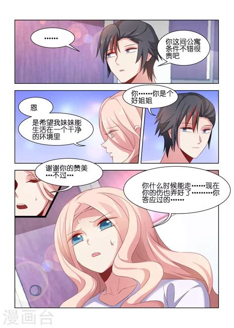 第199話 邪氣凜然 包子漫畫