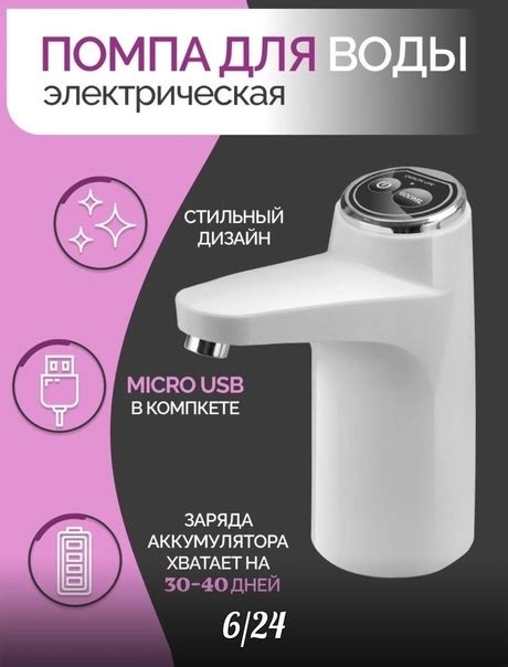 Электрическая помпа насос для воды для бутилированной воды Цена 299руб ...