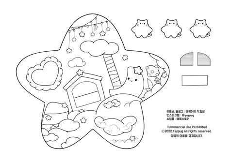 별이다옹 별하우스 쏙쏙 종이인형 만들기 ~예뿍이의 작업방 도안나눔 예뿍스토어 네이버 블로그