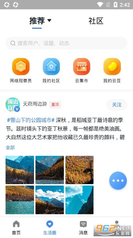 天府市民云安卓版 天府市民云app下载v2 3 0 乐游网安卓下载
