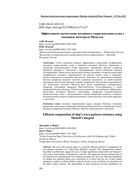 Pdf Efficient Computation Of Ships Wave Making Resistance Using Michells Integral
