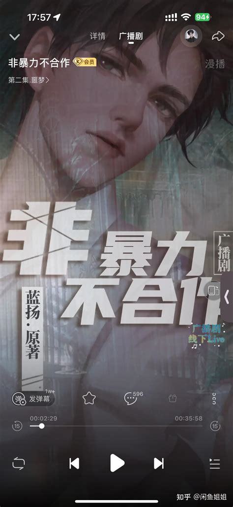 非暴力不合作广播剧 知乎