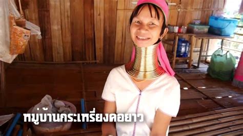 ชาติพันธุ์กะเหรี่ยงคอยาว ปาดอง Youtube