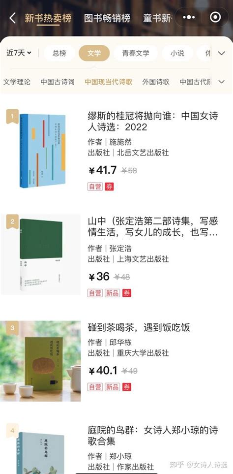 施施然主编缪斯的桂冠将抛向谁中国女诗人诗选2022登上当当诗歌畅销榜 北岳文艺出版社 知乎