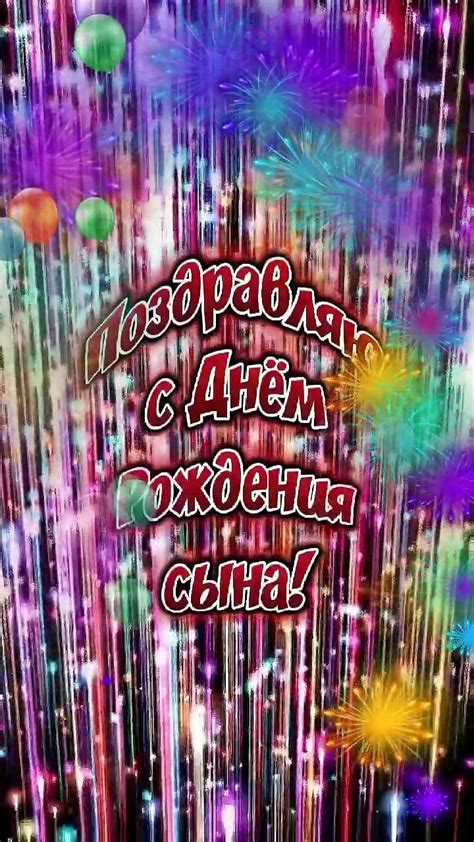 С Днём рождения сына⚘️🤗 С днем рождения сын Мужские дни рождения С днем рождения