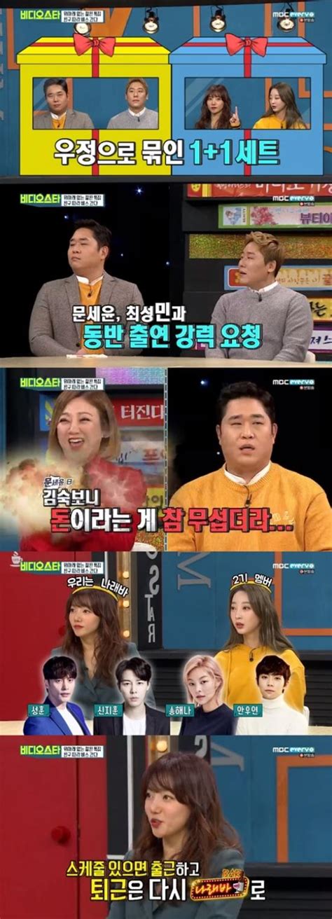 비스 문세윤x최성민x이채영x혜린 절친이라 가능한 솔직 입담 종합
