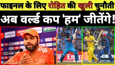 Captain Rohit Sharma Ne Jeet Ke Baad Bhari Hunkaar Diya Bada Bayan Is