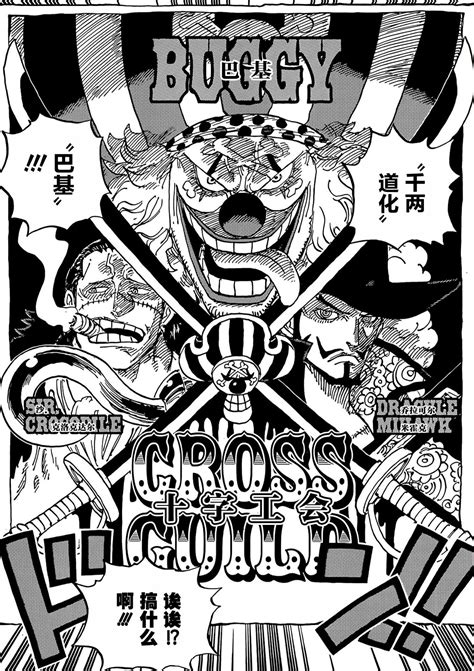 海贼王 第1056话CROSS GUILD十字工会 知乎