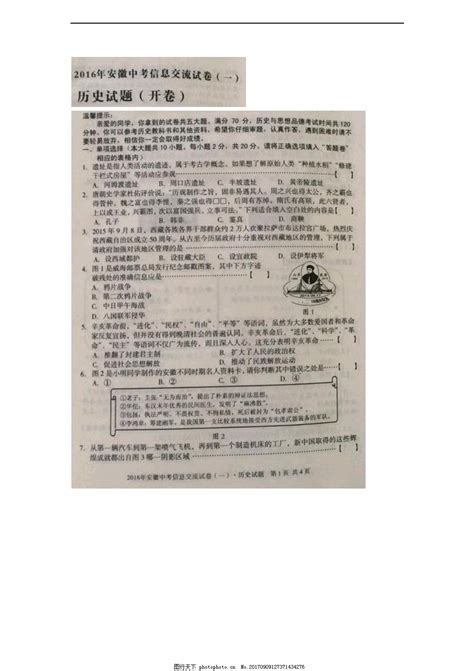 中考专区历史安徽省九年级中考信息交流卷一试题图片版教育培训word模板 图行天下素材网