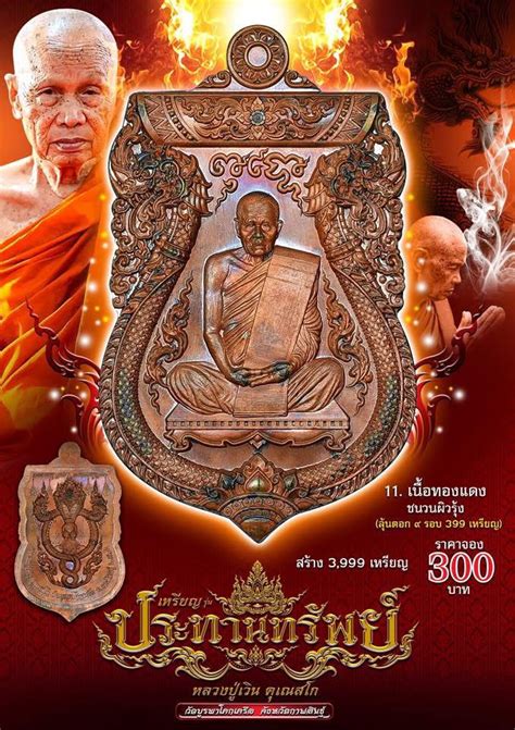 รุ่นเหรียญประทานทรัพย์ หลวงปู่เวิน คุเณสโก วัดบูรพาโคกเครือ อำเภอยางตลาด จังหวัดกาฬสินธุ์