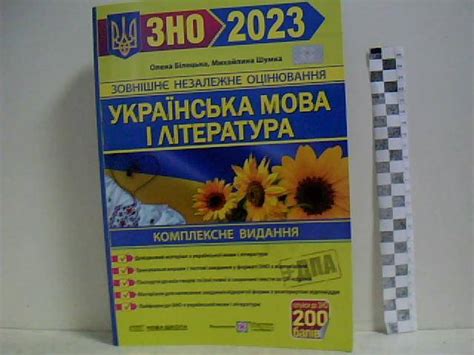 ЗНО 2024 Українська мова і література комплексне видання Id 2010518245 цена 368 50 ₴ купить