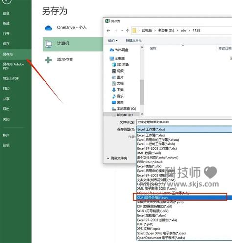csv文件怎么制作 excel创建csv格式文件的方法 科技师