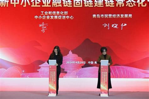 青岛市2024年“一起益企”中小微企业服务行动启动，曾赞荣出席并致辞 界面新闻