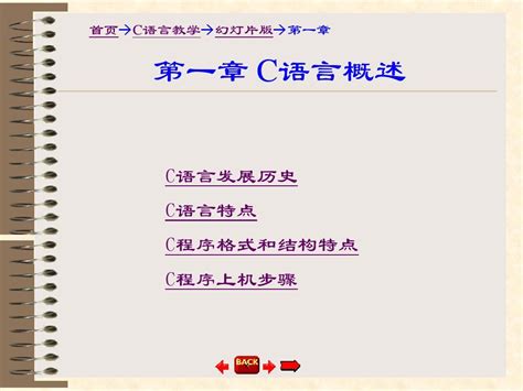 C语言教学ppt Word文档在线阅读与下载 无忧文档