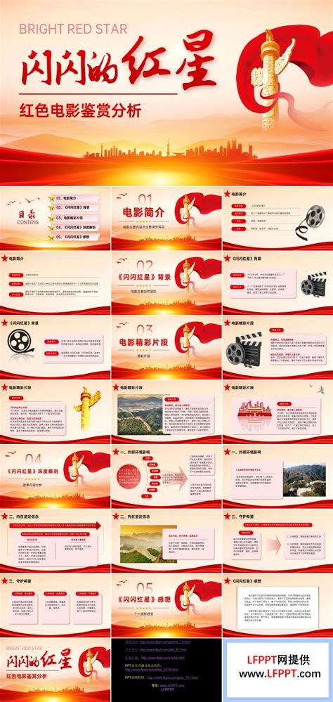 闪闪的红星电影鉴赏ppt动态模板红色电影下载 Lfppt