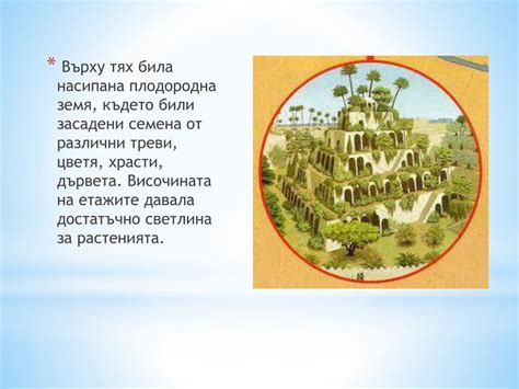 Ppt Висящите градини на Семирамида и Вавилонската кула Powerpoint Presentation Id 4996220