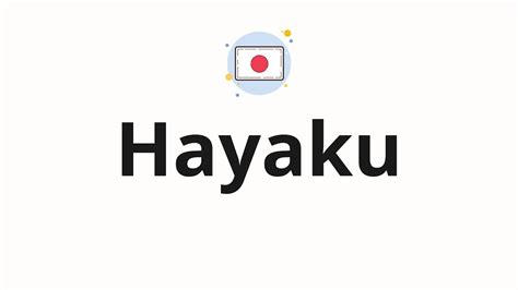 How To Pronounce Hayaku Youtube