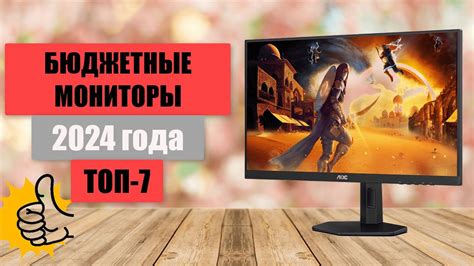ТОП-7. Лучшие бюджетные мониторы📺. Рейтинг 2024 года🏆. Какой лучше ...
