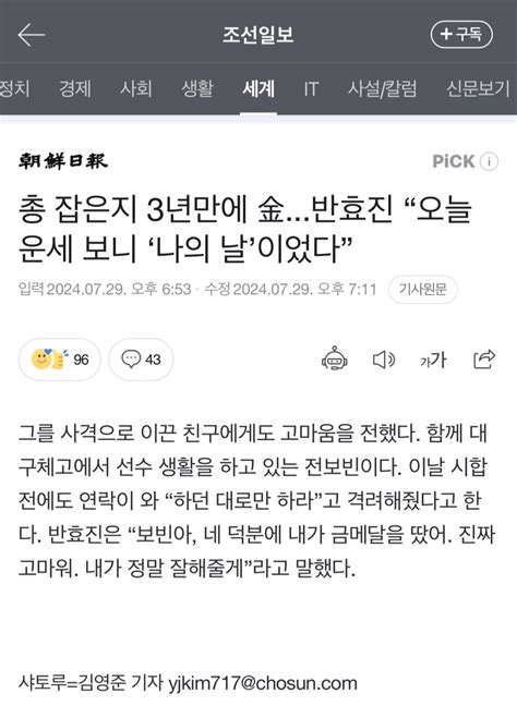 파리 올림픽 사격 반효진 금메달 지분 주장 가능한 사람 ㄷㄷ 유머 움짤 이슈 에펨코리아