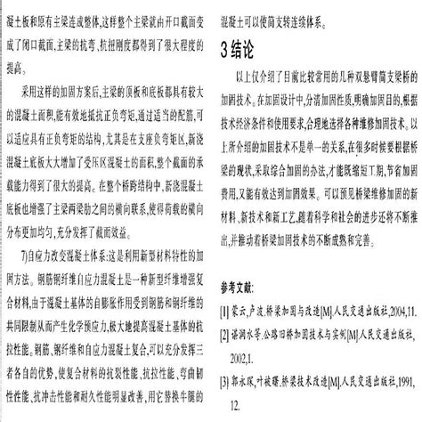 浅谈双悬臂简支梁桥加固技术 仿古建筑 土木在线