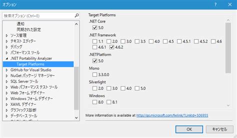 Net Portability Analyzer でプログラムの互換性のチェック Netplanetes V2