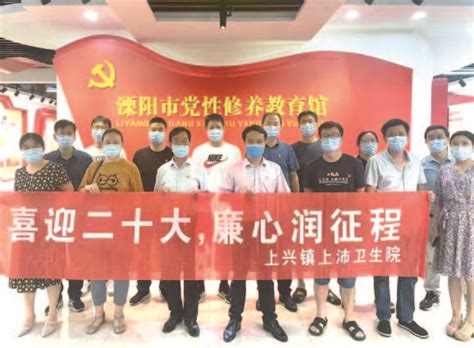 上沛卫生院组织开展 “纪法教育”活动 溧阳日报