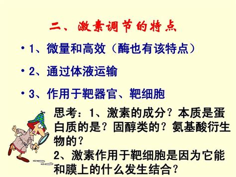 一轮复习通过激素调节 word文档在线阅读与下载 无忧文档