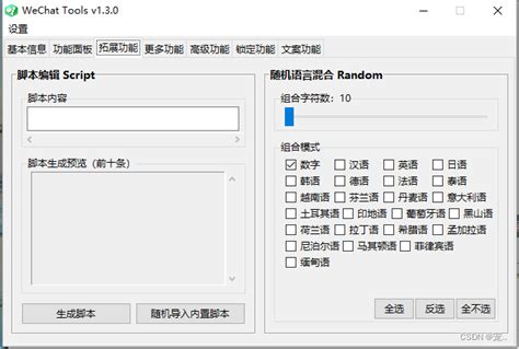 Python制作微信聊天辅助软件—超级刷屏器刷屏软件微信 Csdn博客 Python制作微信聊天辅助软件—超级刷屏器刷屏软件微信 Csdn博客