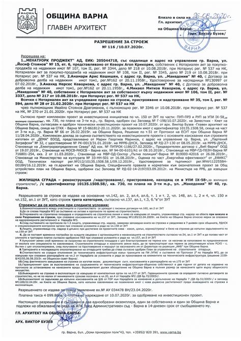 Разрешение за строеж жилищна сграда КОМБИНА