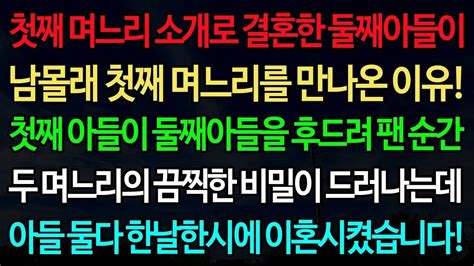 실화사연 남편 회사에 의문의 남자가 찾아와 남편을 흠씬 두들겨 팬 충격 이유 경찰서에 찾아간 순간 남편의 노후 사연 오디오북 인생이야기 Youtube