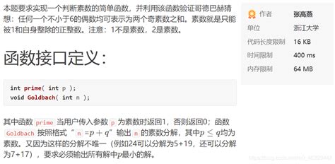 习题6 5 使用函数验证哥德巴赫猜想 （结构化分析与算法详解）20 分本题要求实现一个判断素数的简单函数并利用该函数验证哥德巴赫猜想