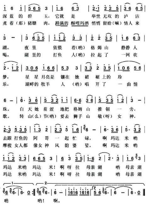 泸沽湖 母亲湖 歌谱 简谱