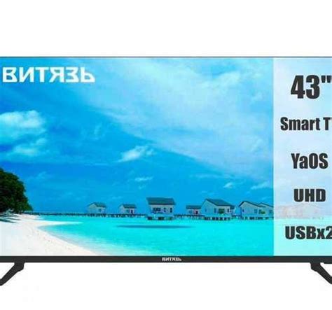 Телевизор 4К с Алисой SMART диагональ 109 см Вся Россия | Аудио и видео ...